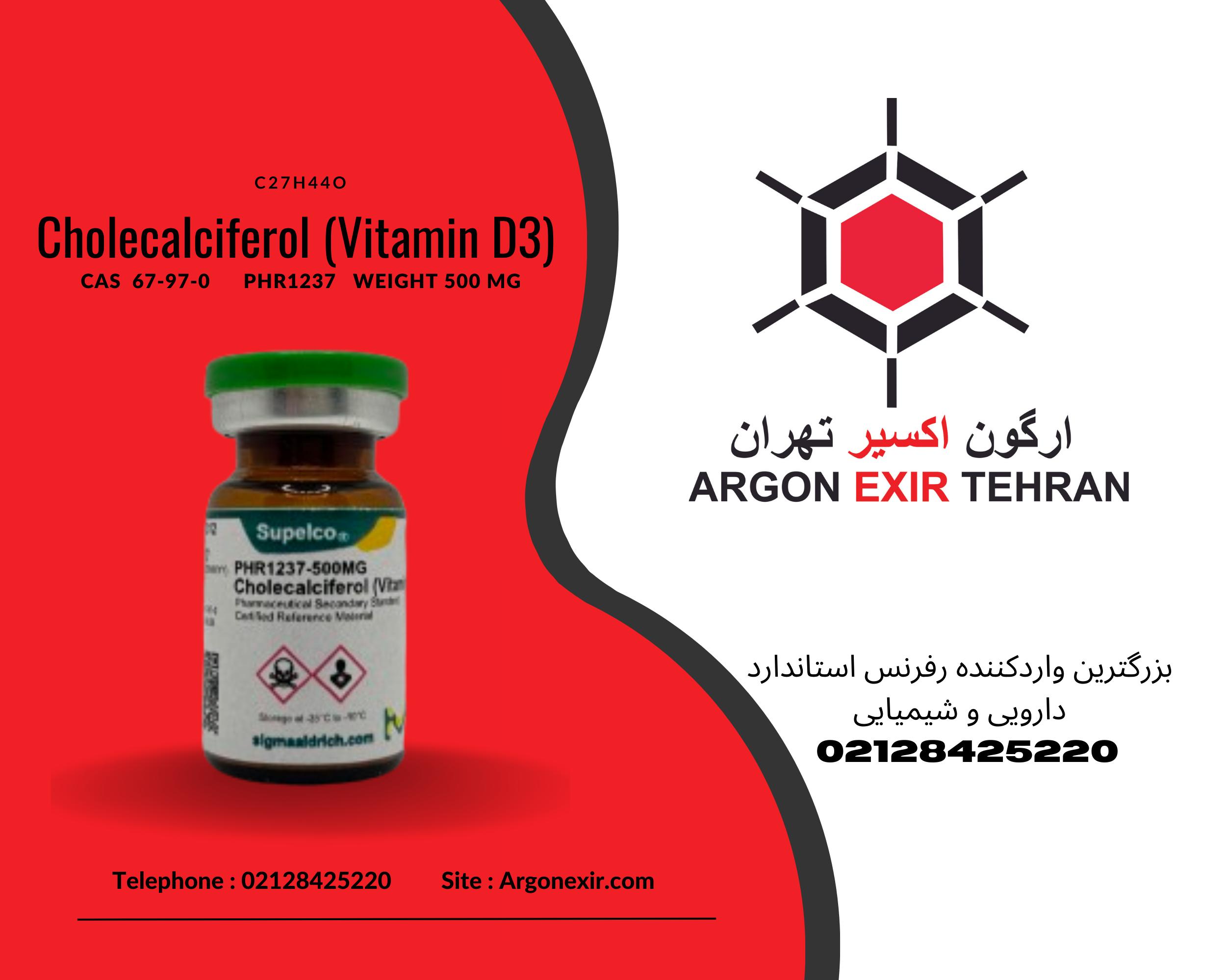 رفرنس استاندارد کوله کلسیفرول (ویتامین دی 3) Cholecalciferol (Vitamin ...