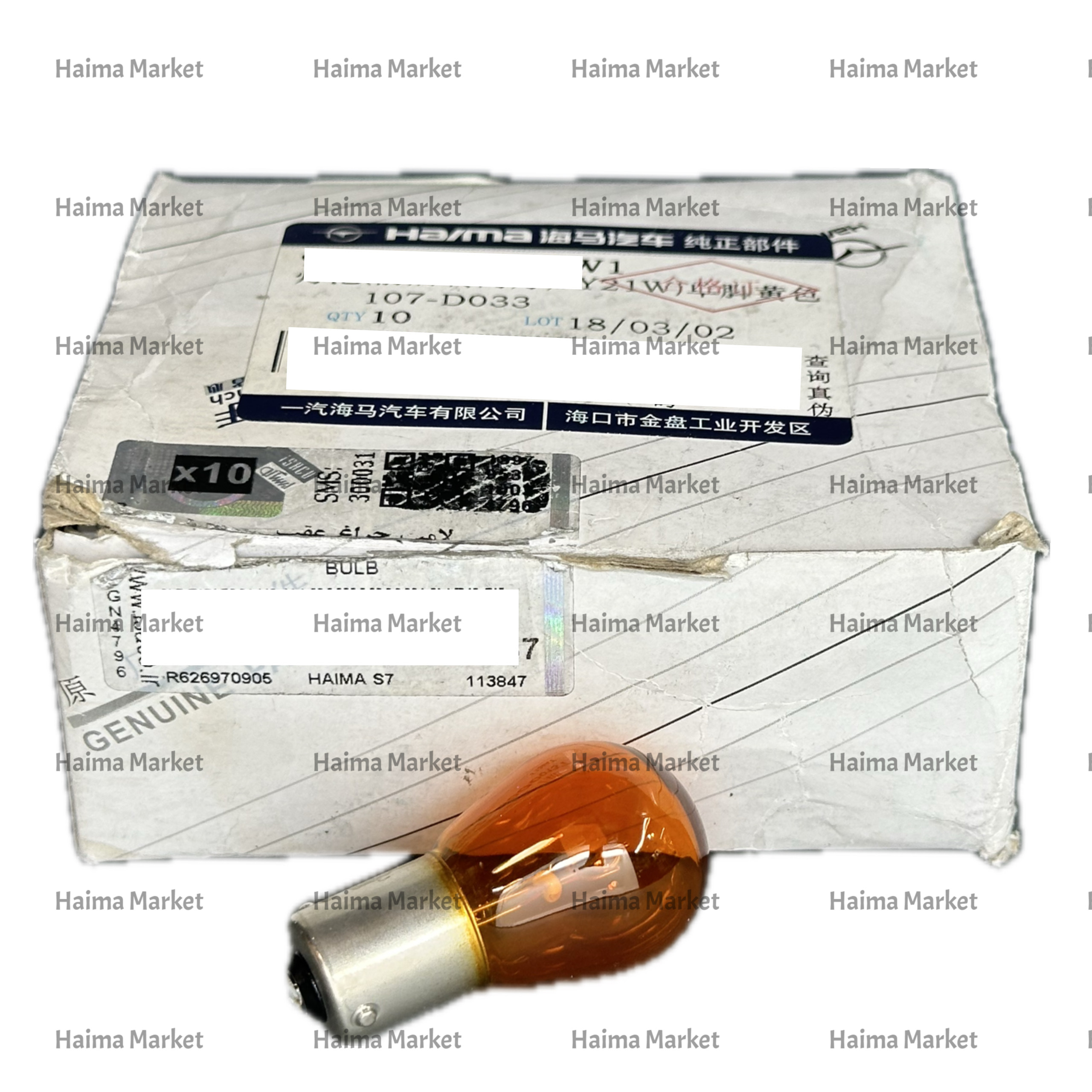 هایما مارکت | لوازم یدکی هایما S7 ، هایما S5 ، هایما 8S ، تارا ، H30 | لامپ نارنجی چراغ عقب هایما S7