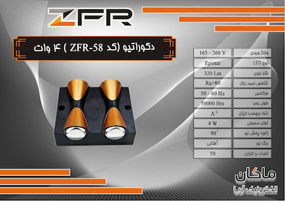 قیمت و خرید انواع چراغ دکوراتیو ZFR | زیبایی و کیفیت