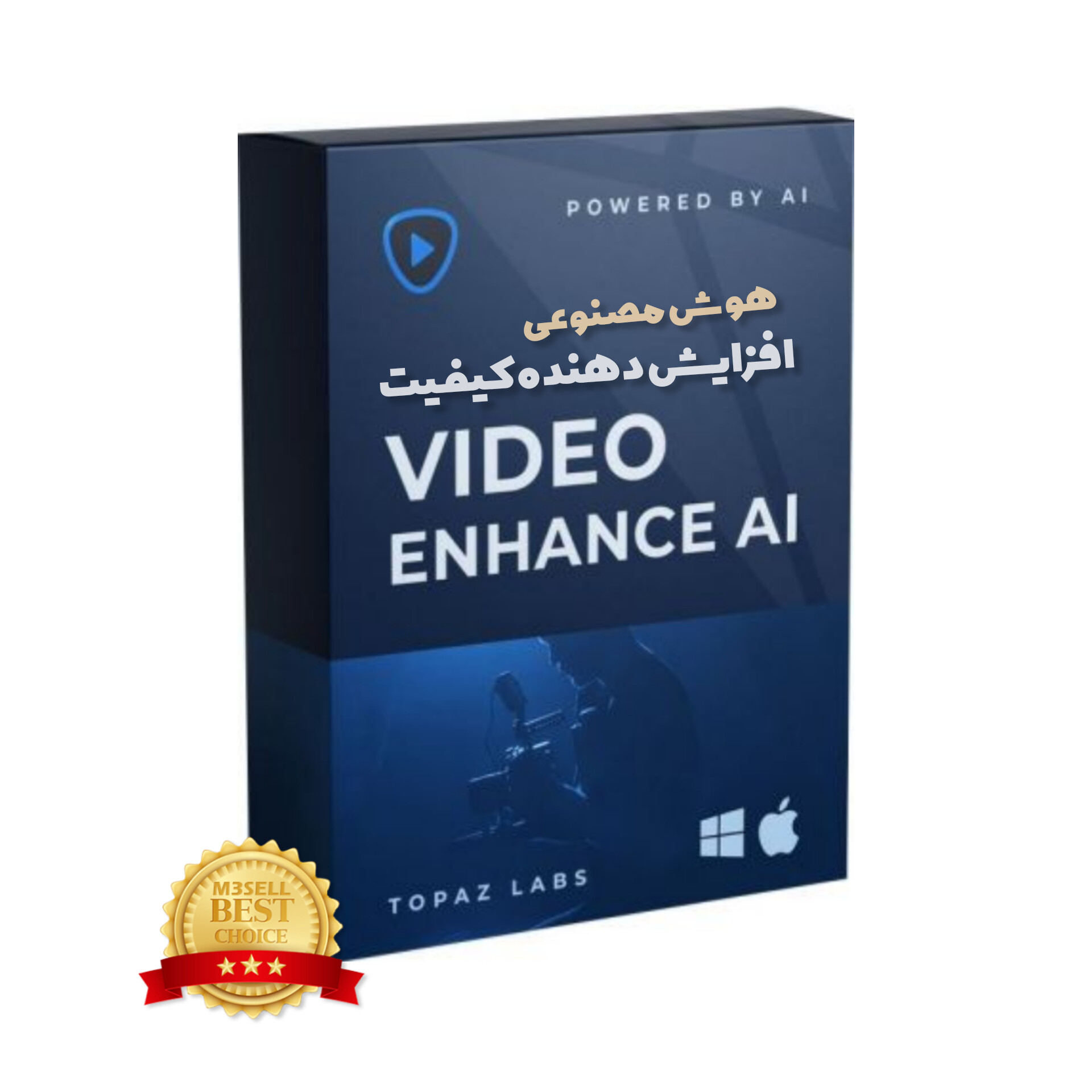 نرم افزار افزایش دهنده کیفیت Topaz Video Enhance Ai هوش مصنوعی