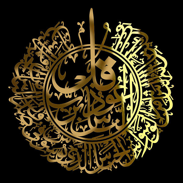 فروشگاه رزین ماناگیفت آرت استیکر چهار قل سوره ناس قل چهارم