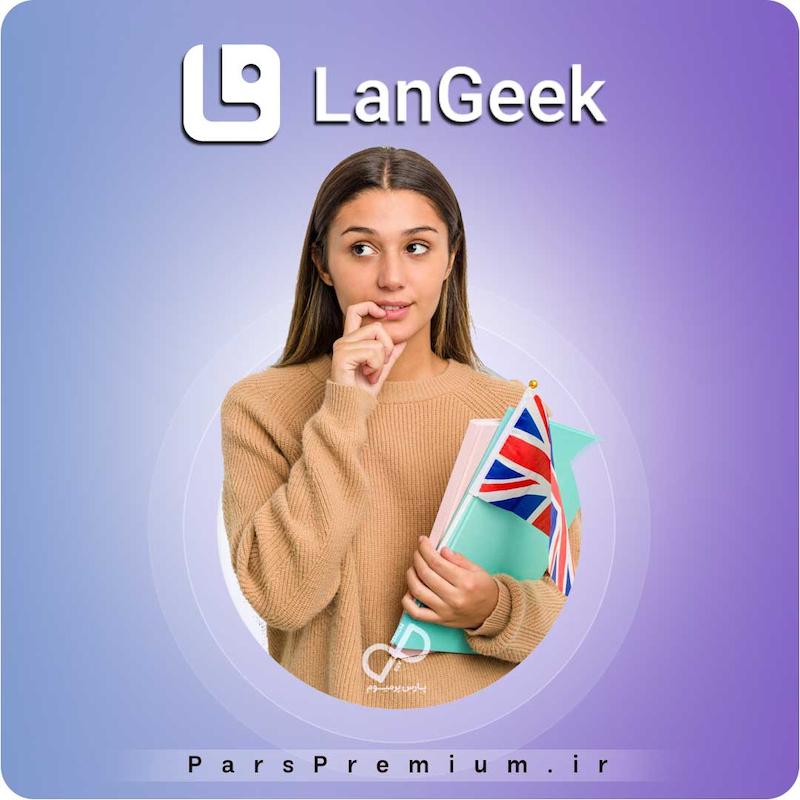 خرید اکانت Langeek با ایمیل شما ارزان