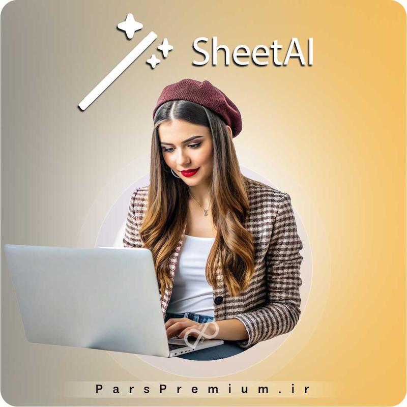 خرید اکانت SheetAI با ایمیل شما ارزان