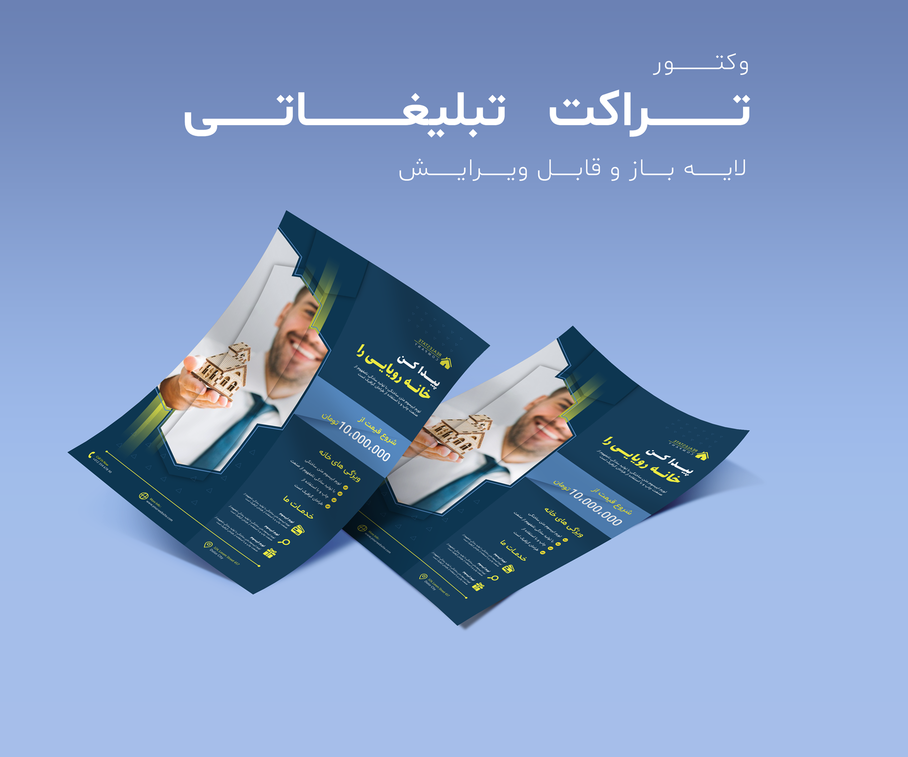 پرو تمپلیت فایل لایه باز پوستر و تراکت تبلیغاتی به همراه پوشه فونت